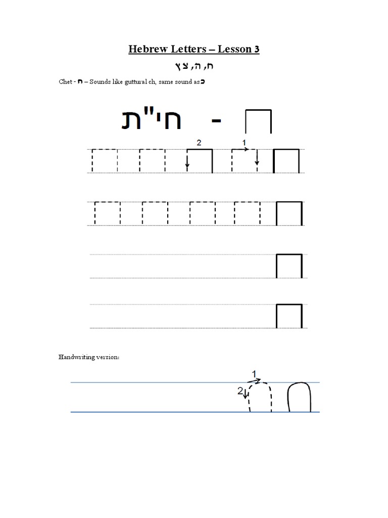 Hebrew Letters Lesson 3 Exercises 2 | PDF