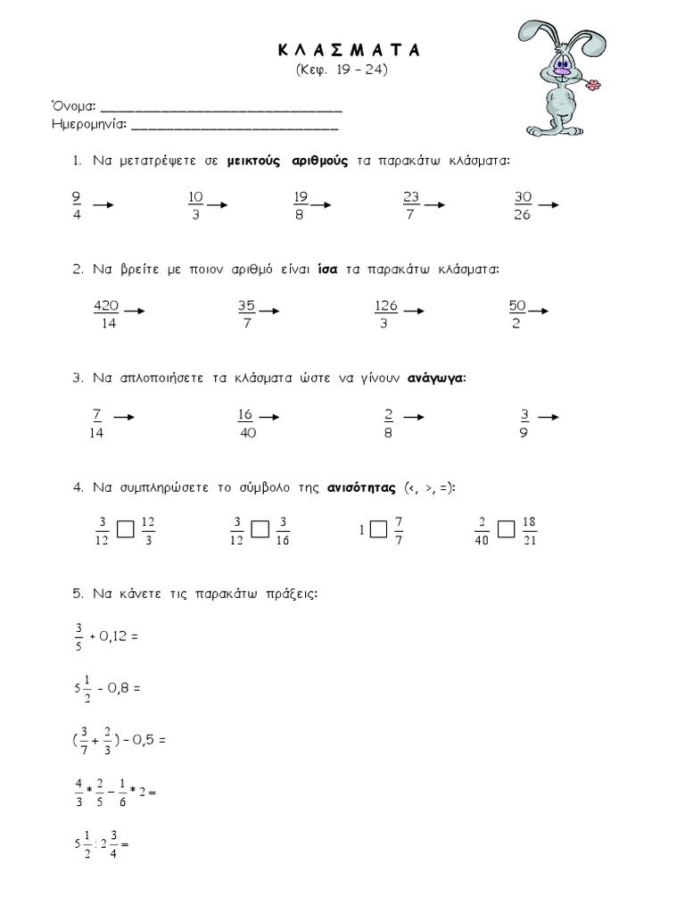 Στ Μαθηματικα Κλάσματα (19-24) | PDF
