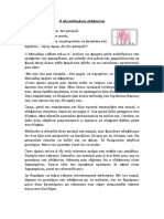 Η ΜΠΟΥΓΑΔΑ ΤΟΥ ΑΙ ΒΑΣΙΛΗ ΓΙΟΡΤΗ 2011 | PDF