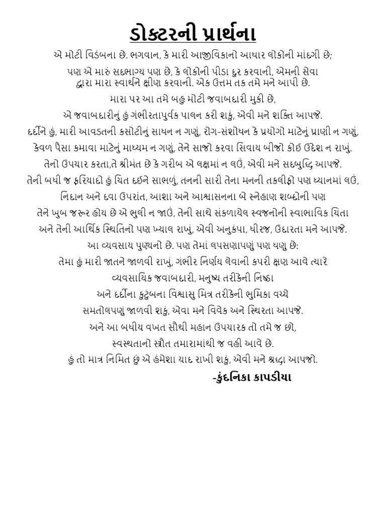 Doctor Ni Prathna | PDF