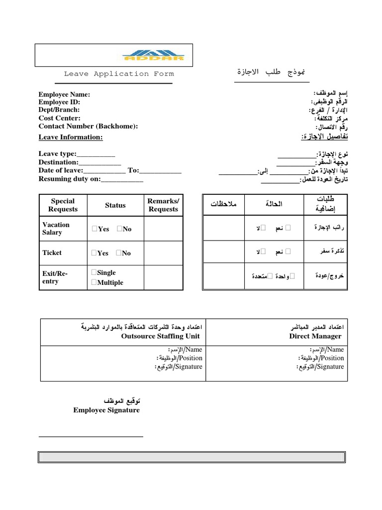 Leave Application Form - ADDAR Group (00000002) | PDF | Business