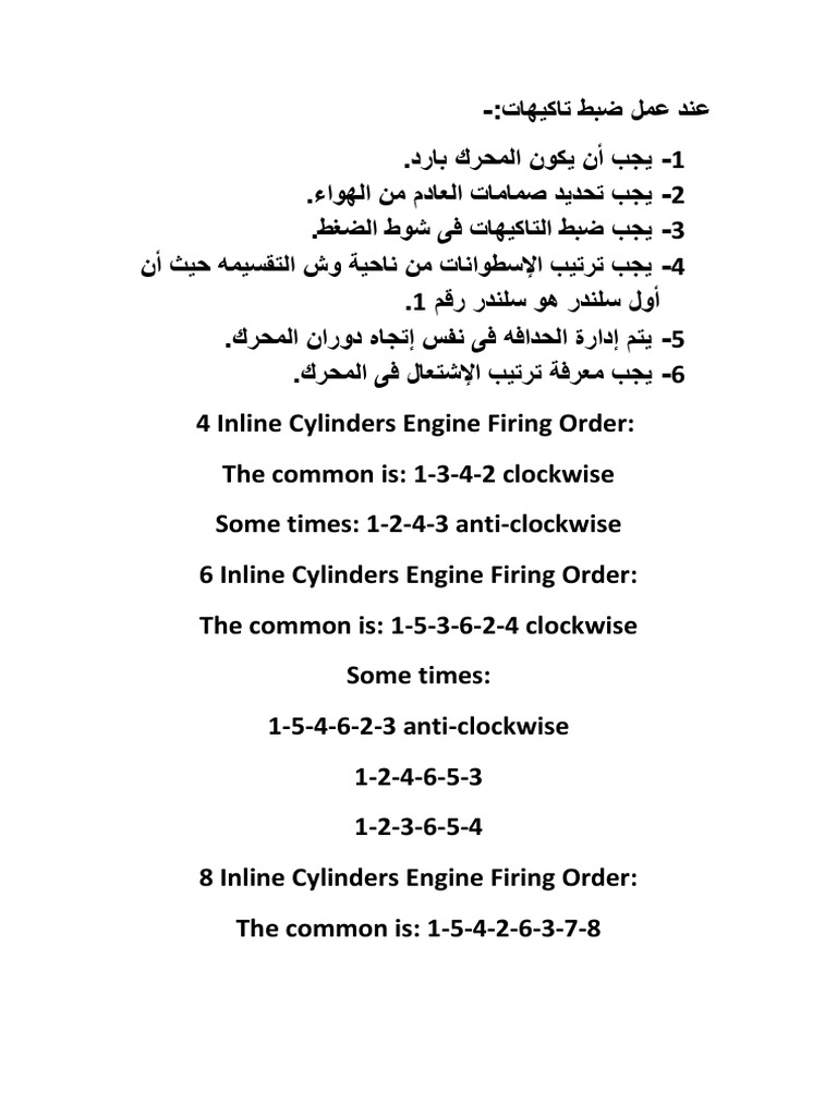 Firing Order | PDF