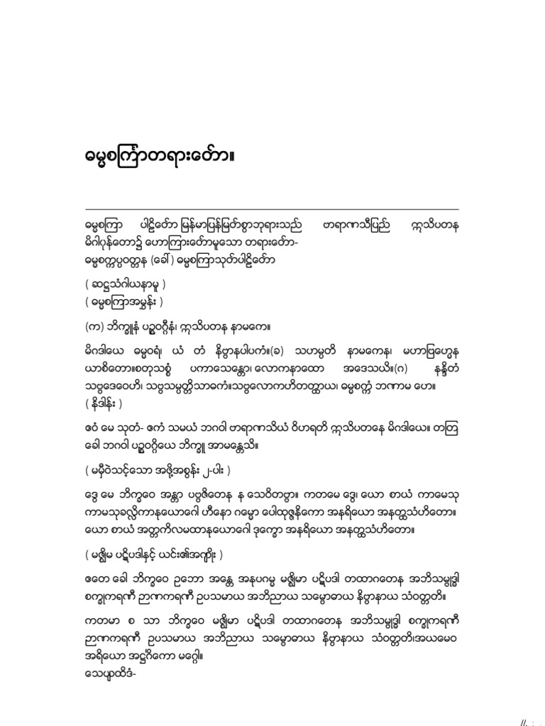 Dhamma Setkyar | PDF