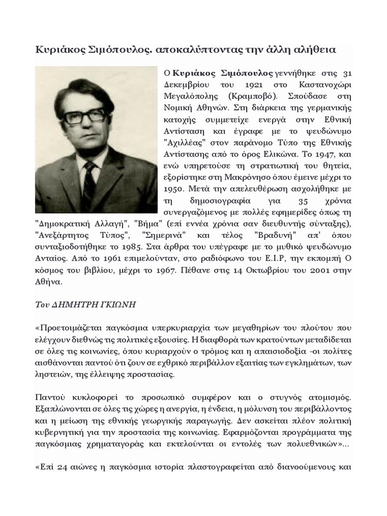 Κυριάκος Σιμόπουλος | PDF