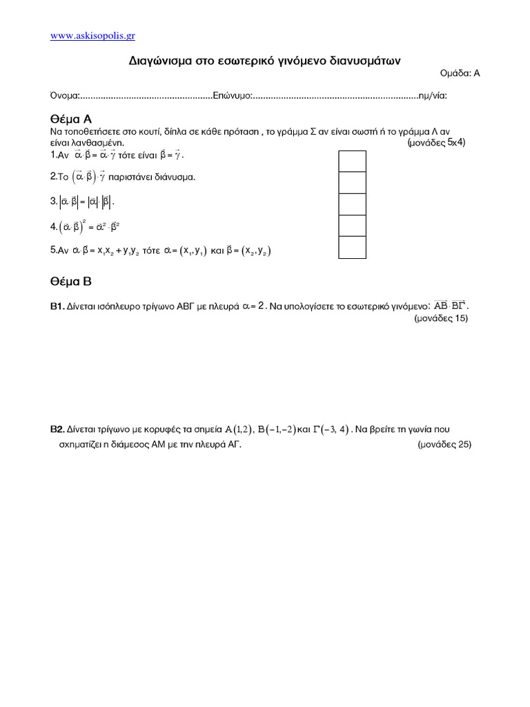 1 1908diag Esoteriko Ginomeno | PDF