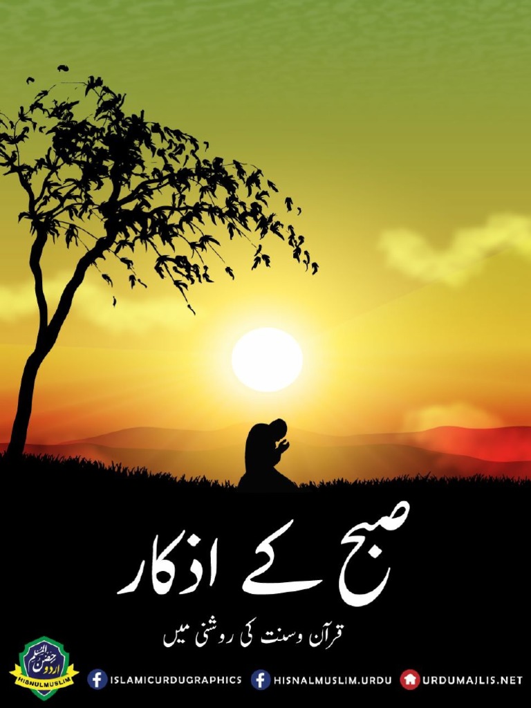 Morning Azkar Urdu | PDF