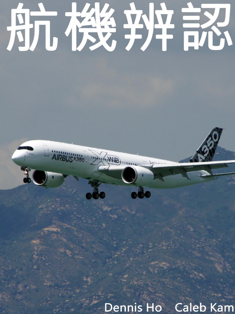 Plane Identification FULL PDF | PDF