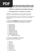 Άτυπα Τεστ Γλώσσας | PDF
