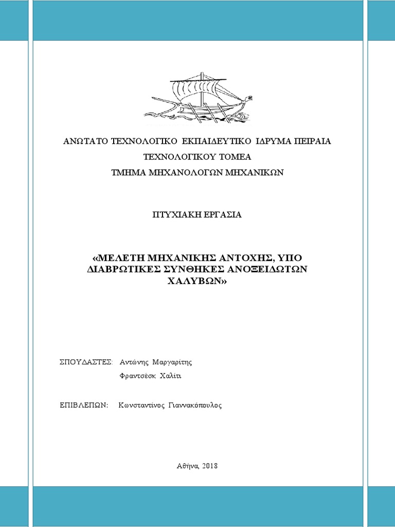 inox ΠΤΥΧΙΑΚΗ ΕΡΓΑΣΙΑ.pdf