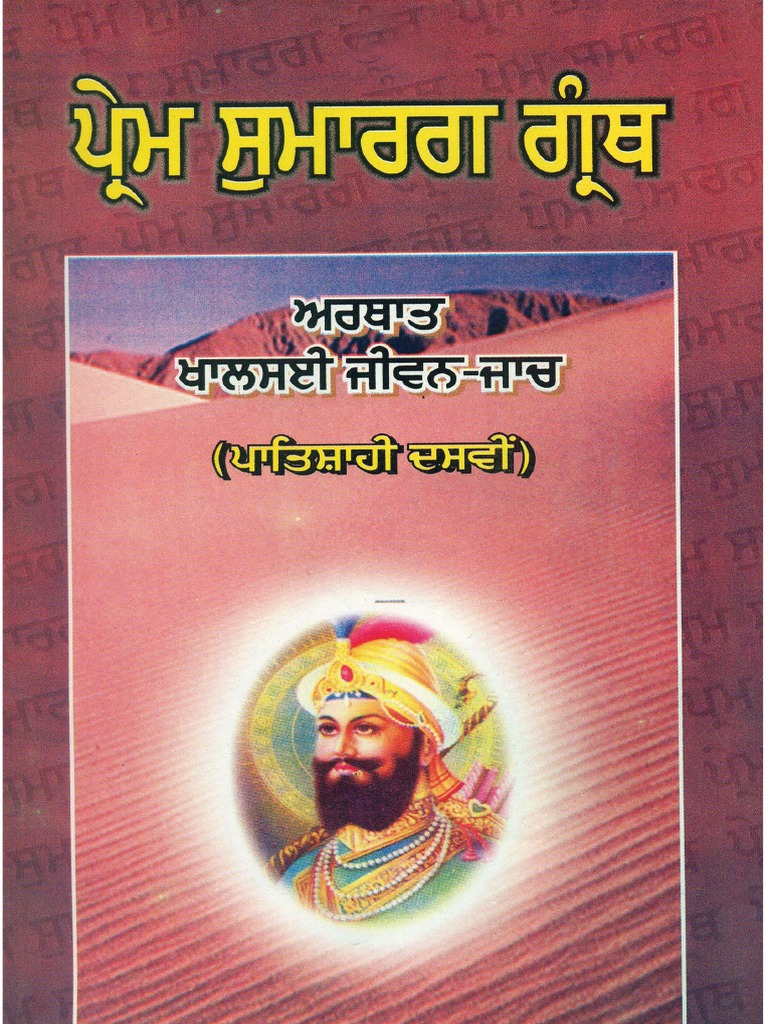 Prem Sumarag Granth - Author(s) Unknown. (Panjabi) Date of Completion Not Know But at Least The ...