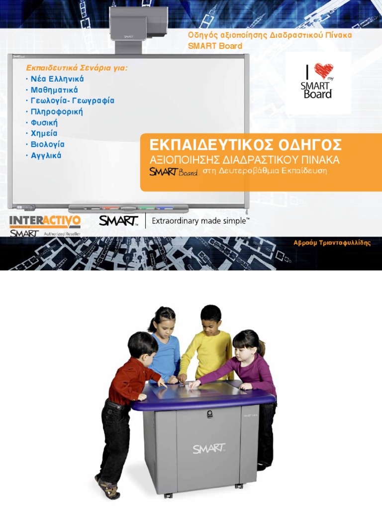 ΕΚΠΑΙΔΕΥΤΙΚΟΣ ΟΔΗΓΟΣ ΑΞΙΟΠΟΙΗΣΗΣ ΔΙΑΔΡΑΣΤΙΚΟΥ ΠΙΝΑΚΑ SMART Board | PDF