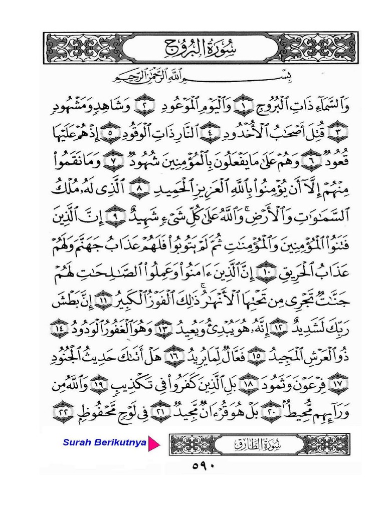 Surah Al-Buruj | PDF
