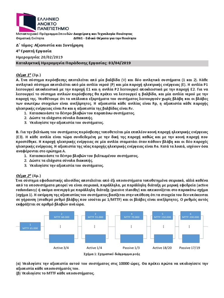 4η ΕΡΓΑΣΙΑ ΔΙΠ61 2018 - 2019 | PDF