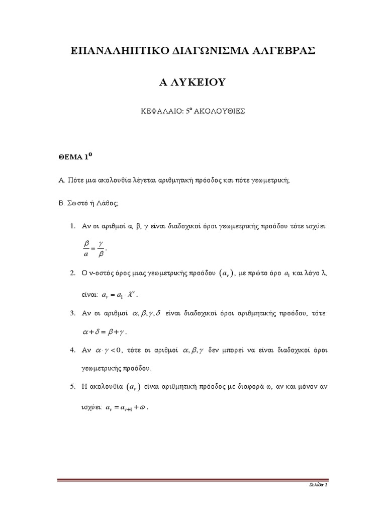 ΔΙΑΓΩΝΙΣΜΑ ΣΤΙΣ ΑΚΟΛΟΥΘΙΕΣ 02 PDF | PDF