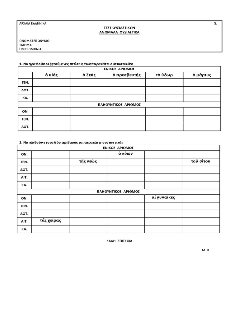 ΑΝΩΜΑΛΑ ΟΥΣΙΑΣΤΙΚΑ PDF | PDF