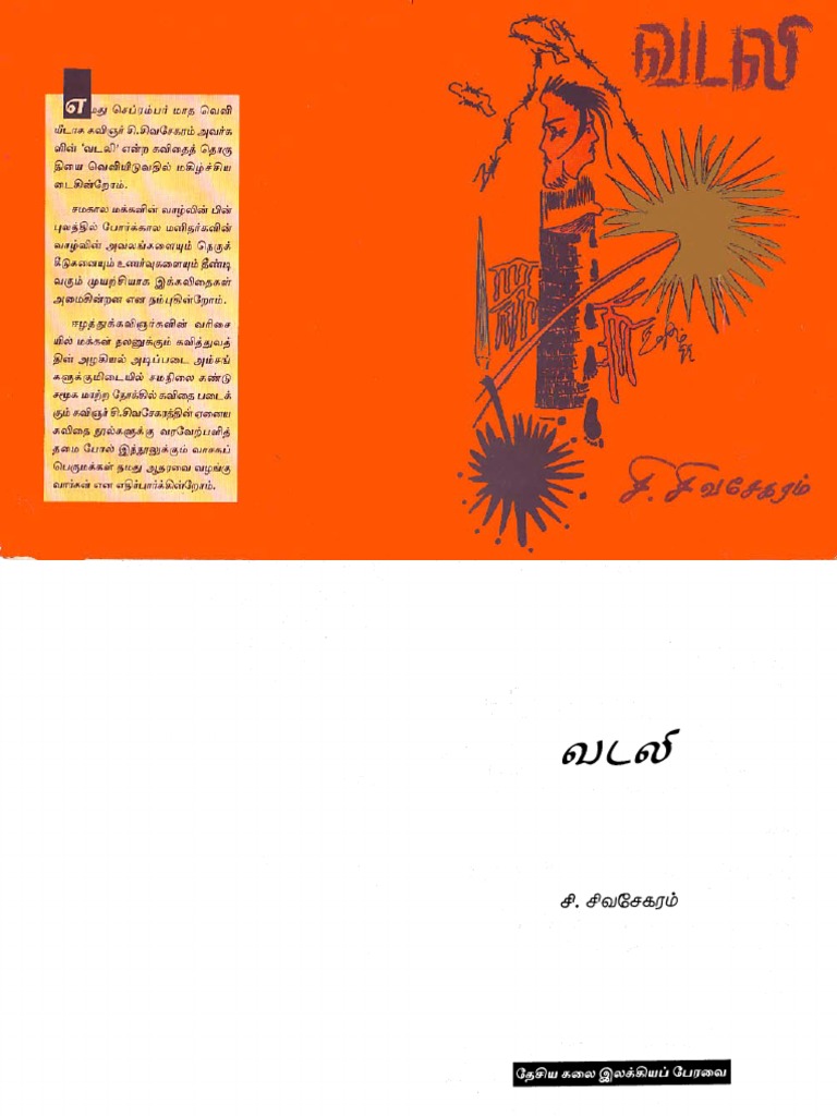 Tamil Book: Tamil E Books: Ebooks Kavithai | PDF | Books