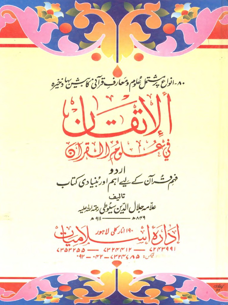 Al Itqan Fi Uloom Il Quran 2 PDF | PDF