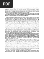 Subhashithaya PDF | PDF