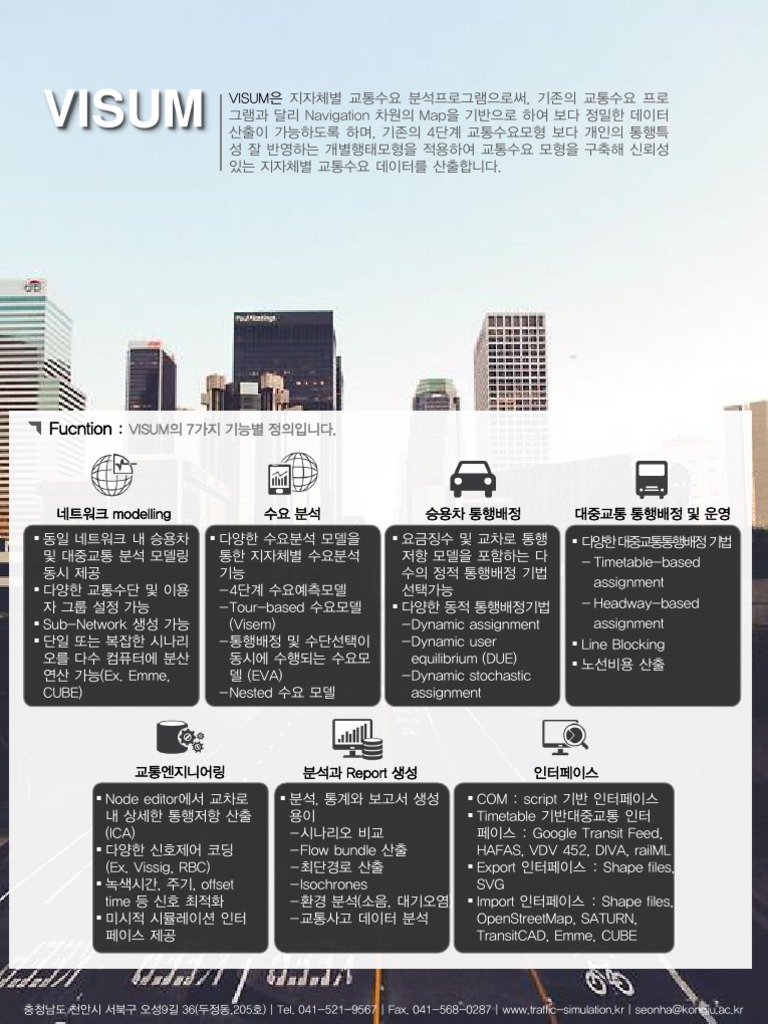 VISUM Brochure | PDF