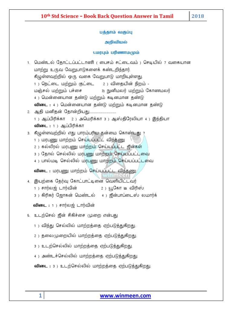 10th STD Science - Book Back Question Answer in Tamil | PDF