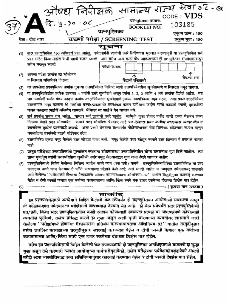 MPSC Drug Inspector Exam Paper | PDF