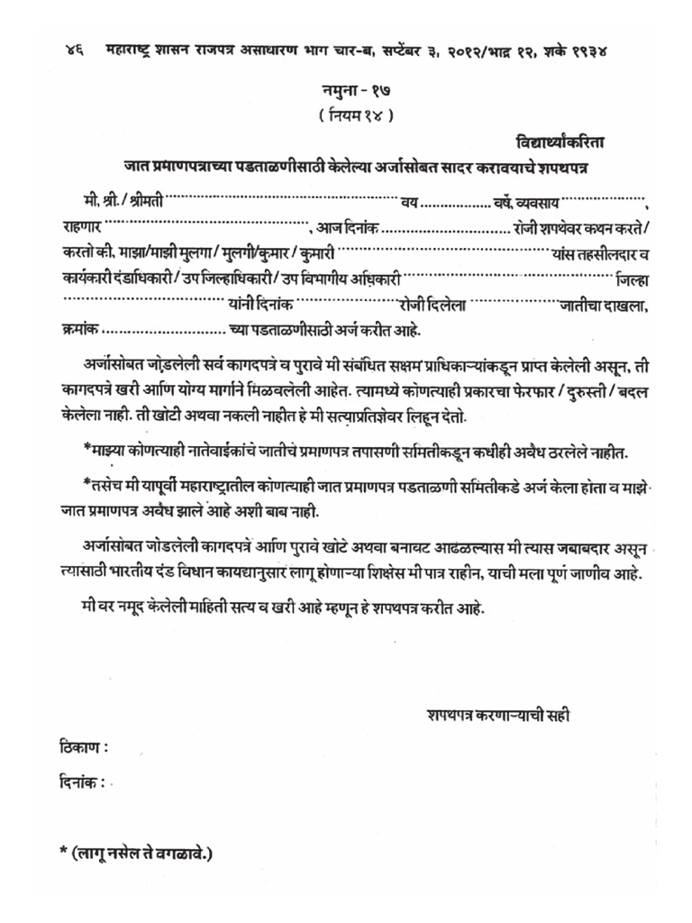 Affidavit To Be Produced Alongwith Caste Scritiny Application Form