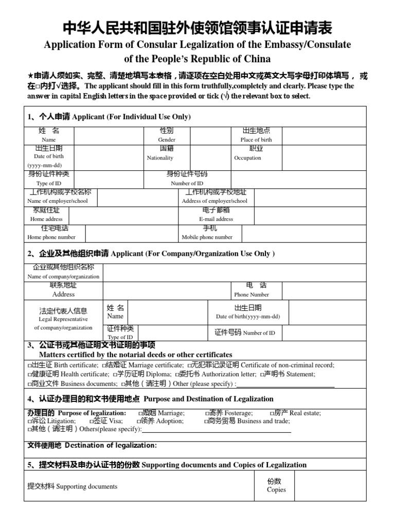 Chinese Embassy Legalization Application | PDF