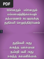 Maraname Un Koor Enge | PDF