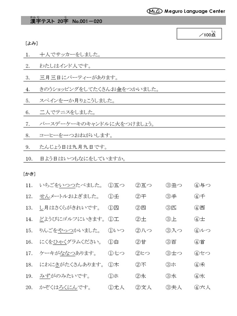 Basic Kanji 120 Test 20 B5 | PDF