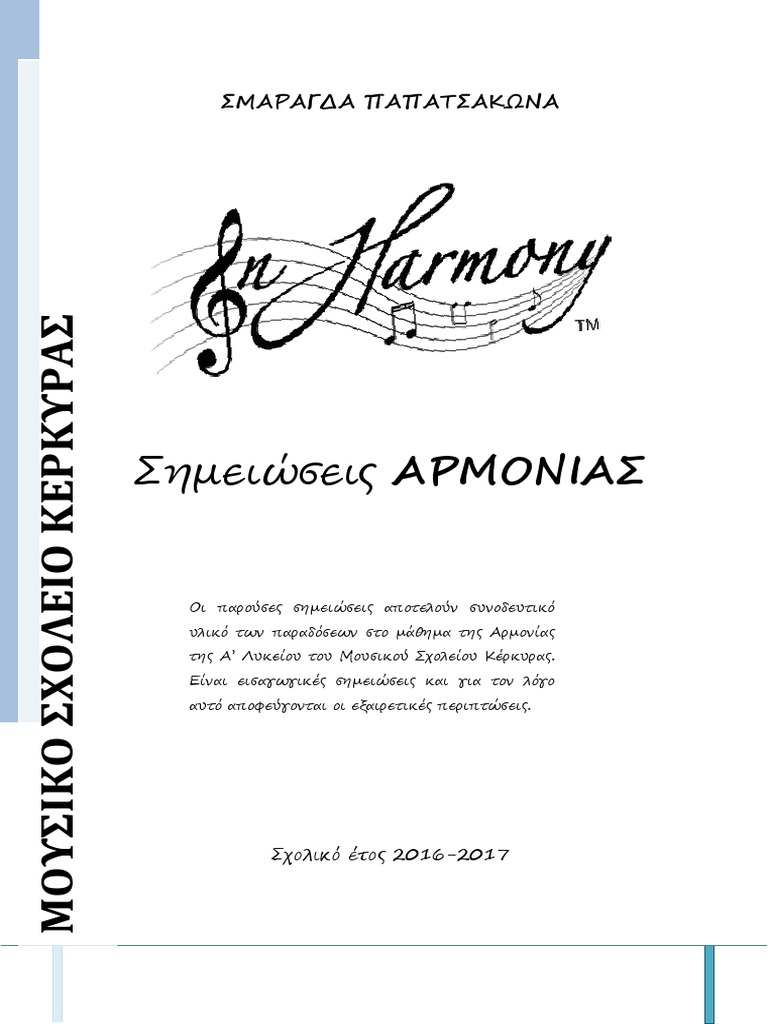 ΣΗΜΕΙΩΣΕΙΣ ΑΡΜΟΝΙΑΣ | PDF