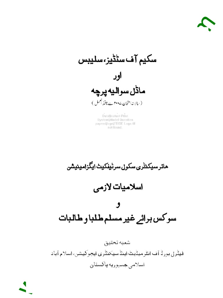 Islamiat Lazmi HSSC I Syllabus and Model Question Paper Fbise PDF | PDF ...