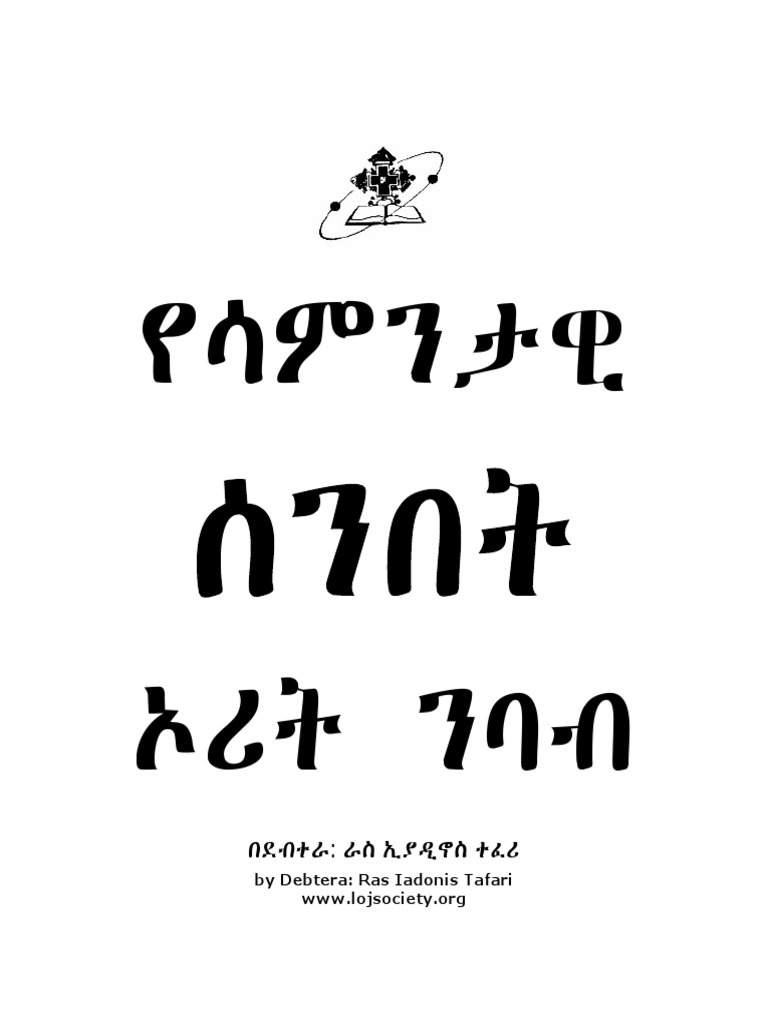 The Sabbath House Readings3 PDF | PDF | Jewish Holidays | Psalms