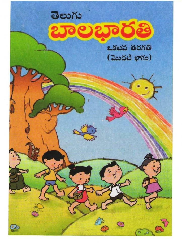 Maharashtra Board Telugu Textbook | PDF