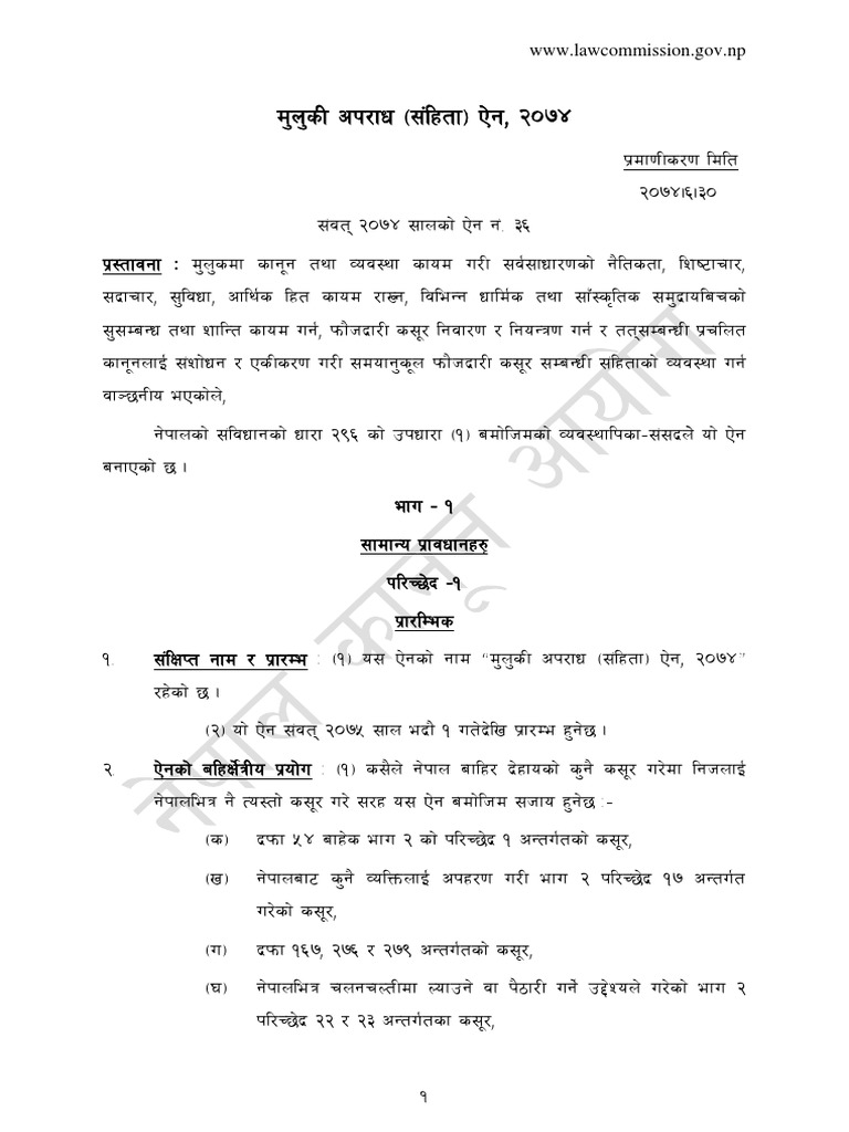 Muluki Criminal Code 2074 Overview | PDF | Foreign Language Studies ...