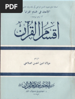 Mukhtasar Al-Akhdari (Arabic) | PDF