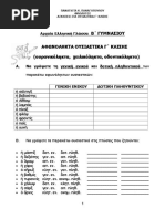 Ασκήσεις - Παρακείμενος - Υπερσυντέλικος | PDF