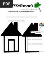 Η τσεπουλα και ο κουμπαρας | PDF