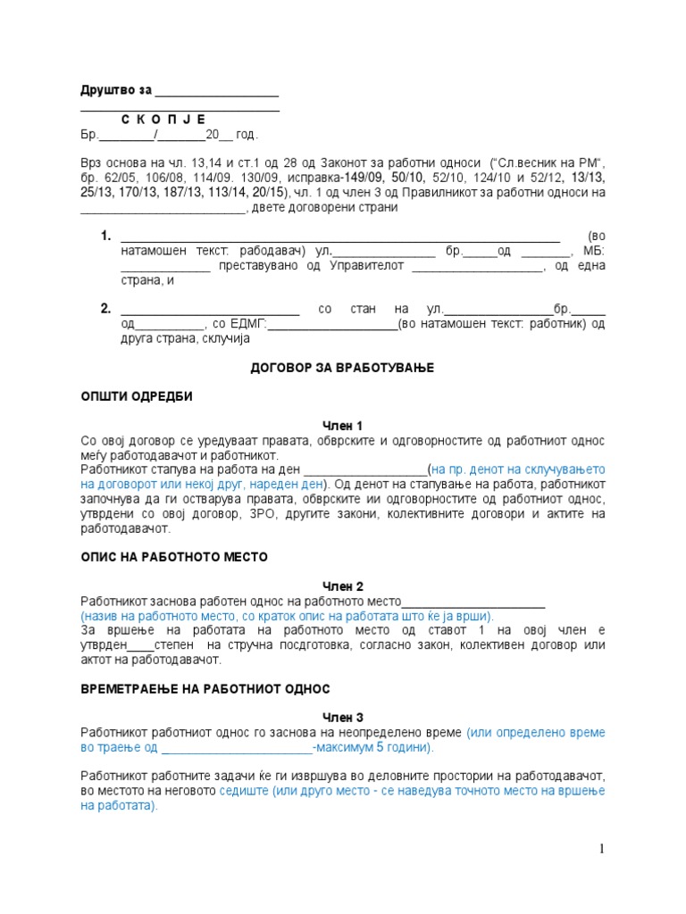 Dogovor Za Vrabotuvanje | PDF