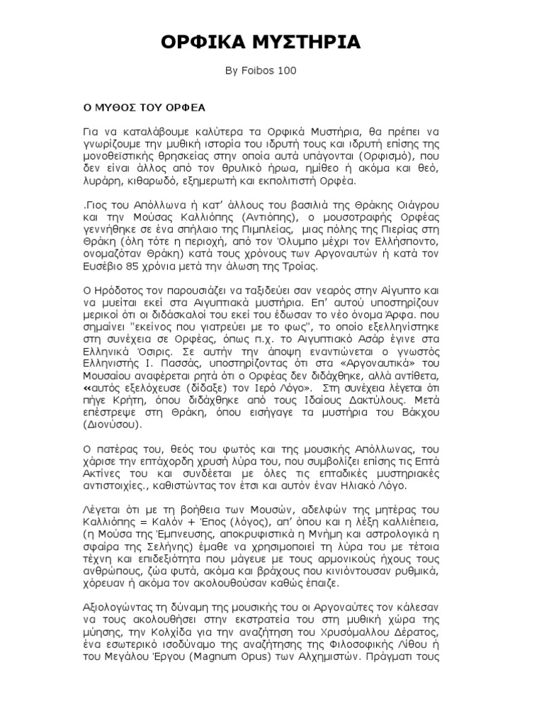 ΟΡΦΙΚΑ ΜΥΣΤΗΡΙΑ | PDF