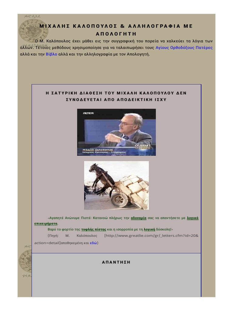 Kalopoulos HTM PDF | PDF