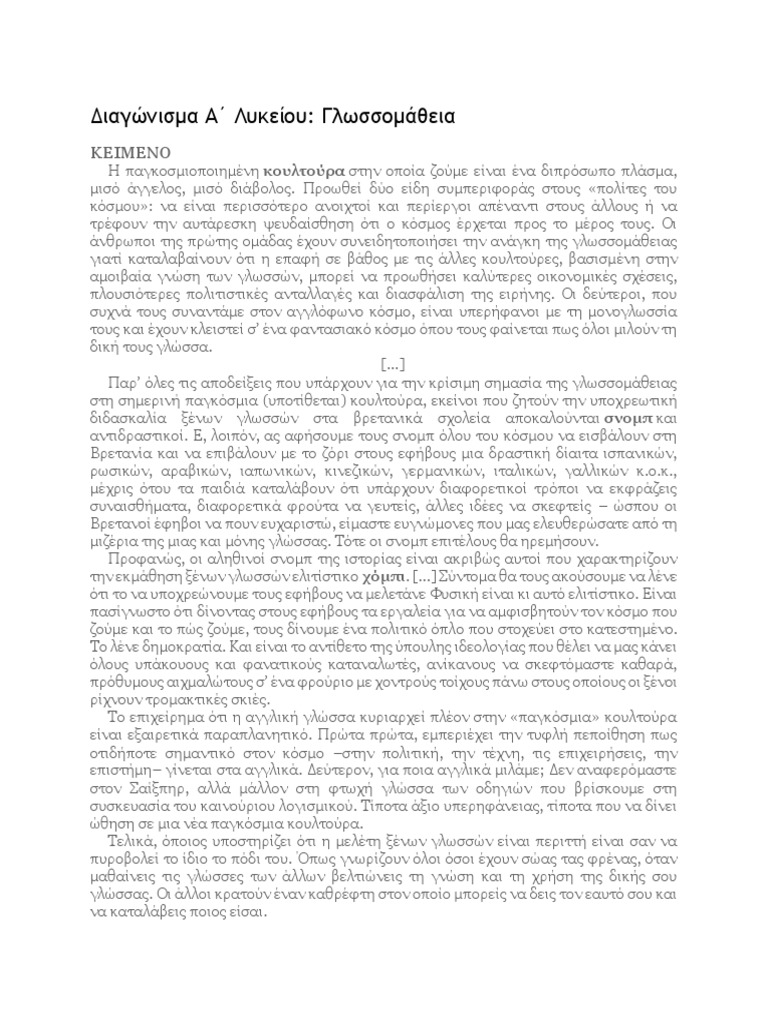 εκθεση α λυκειου Διαγώνισμα Α | PDF