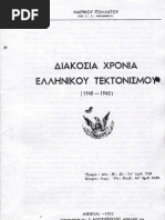 Ανατομία - Φυσιολογία ΕΠΑΛ 4ο κεφάλαιο | PDF