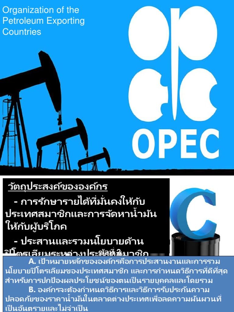 Opec | PDF