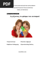 ΕΓΧΕΙΡΙΔΙΟ ΣΥΜΒΟΥΛΕΥΤΙΚΗΣ ΣΤΗΡΙΞΗΣ ΓΟΝΕΩΝ ΜΕ ΑΥΤΙΣΤΙΚΑ ΠΑΙΔΙΑ | PDF