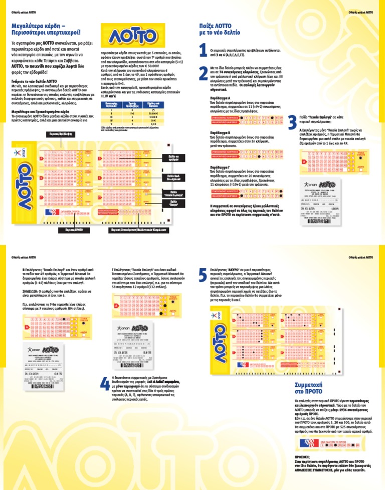 Opap Lotto Odhgies | PDF