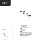 መጽሐፈ አስማት | PDF