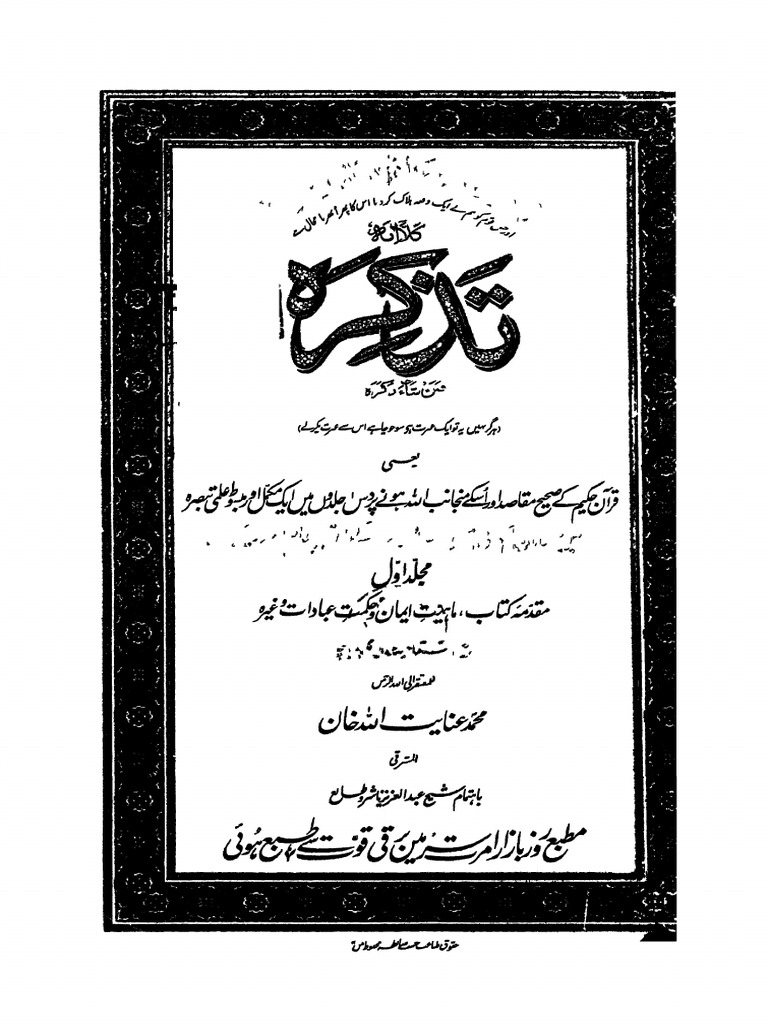 Tazkirah Vol 1 - Muhammed Inayatullah Khan Mashriqi PDF | PDF