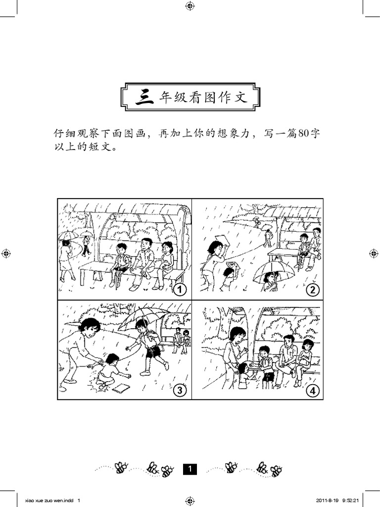 Zuo Wen | PDF