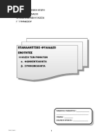 Koinē Greek Paradigm Charts | PDF
