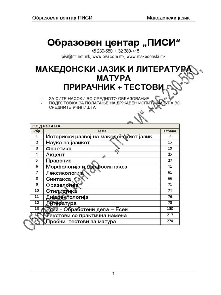 Matura Makedonski PISI PDF | PDF